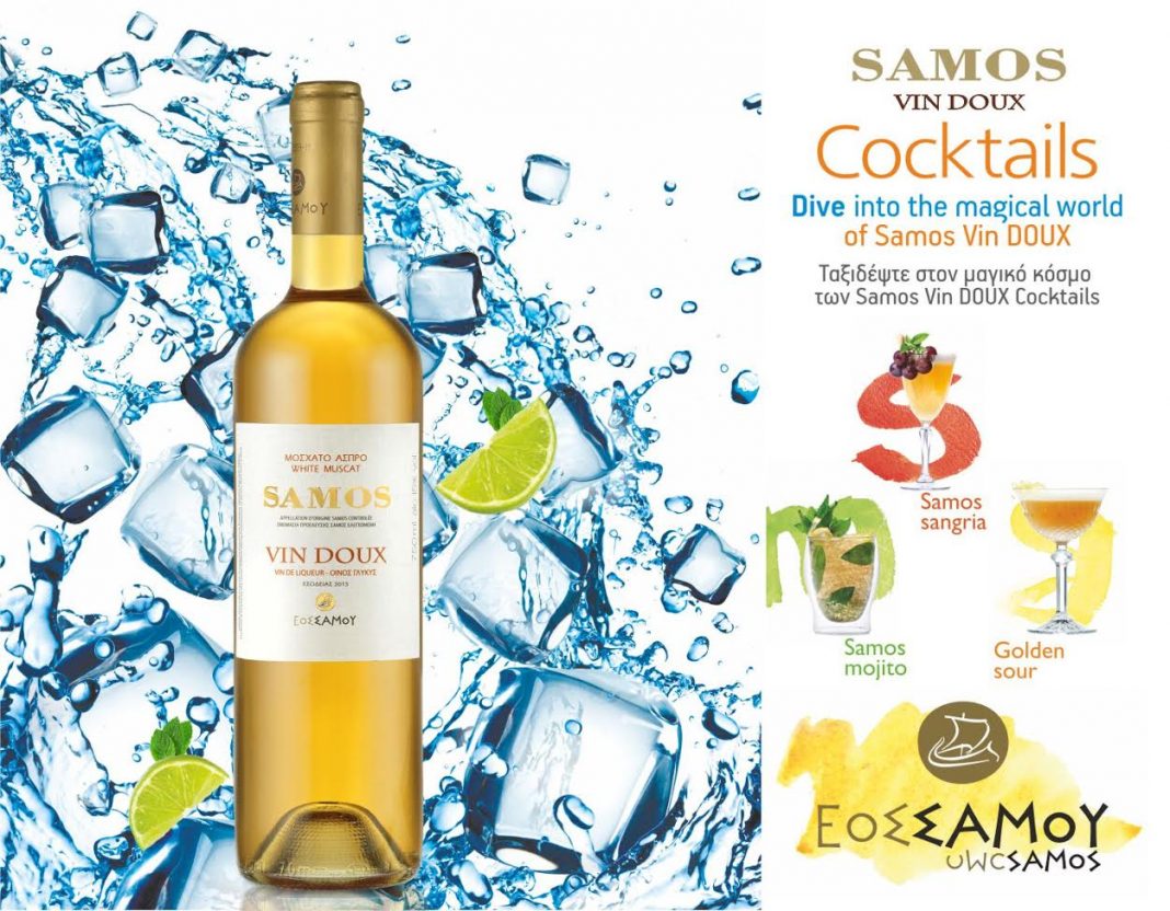 Μια βουτιά στον απολαυστικό κόσμο των Samos Vin Doux Cocktails ...