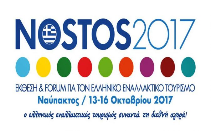 NOSTOS 2017 και ΣΑΜΙΩΤΙΚΟ ΚΡΑΣΙ - Εφημερίδα ΕΟΣΣ | Σαμία Άμπελος