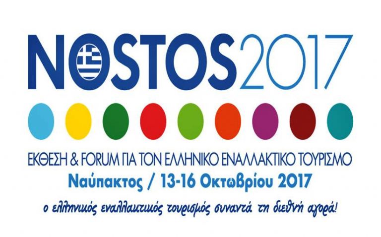 NOSTOS 2017 και ΣΑΜΙΩΤΙΚΟ ΚΡΑΣΙ - Εφημερίδα ΕΟΣΣ | Σαμία Άμπελος