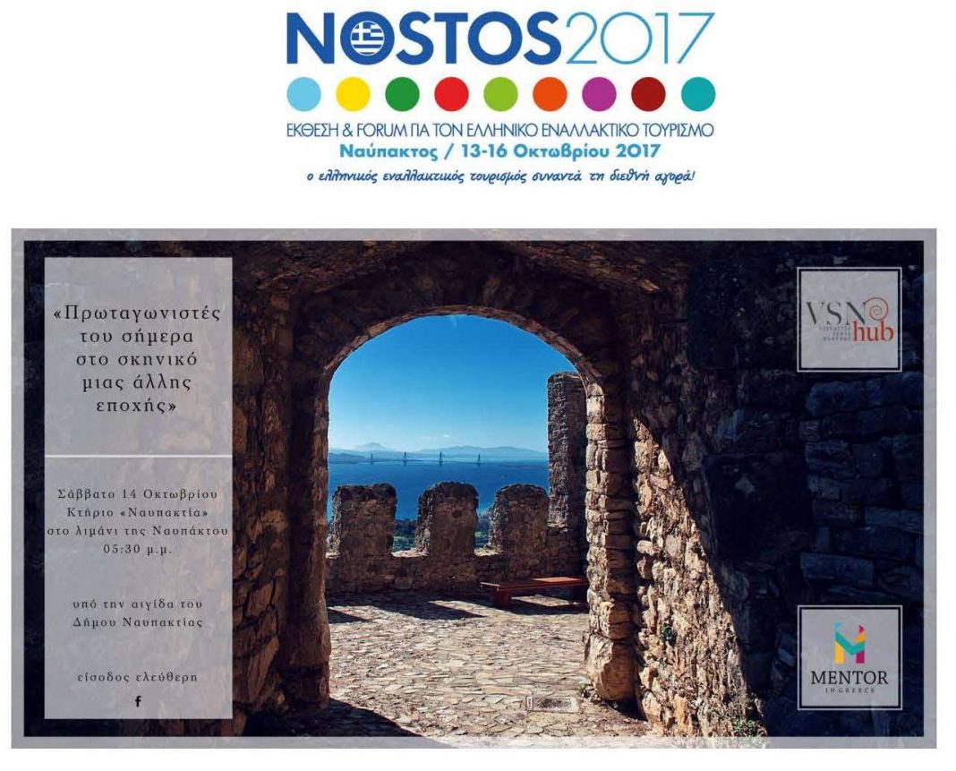 NOSTOS 2017 και ΣΑΜΙΩΤΙΚΟ ΚΡΑΣΙ - Εφημερίδα ΕΟΣΣ | Σαμία Άμπελος