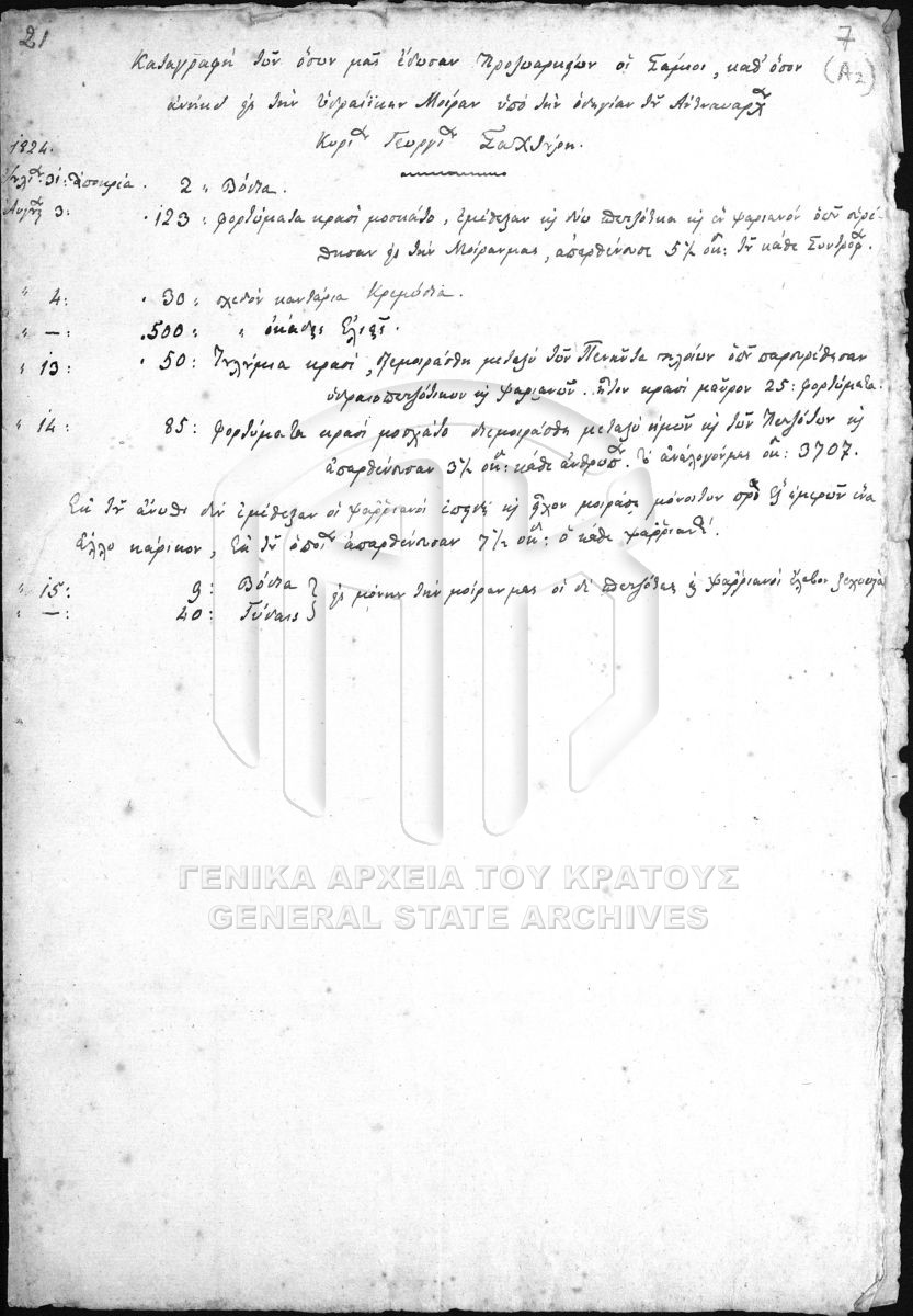 ΕΛΛΗΝΙΚΗ ΕΠΑΝΑΣΤΑΣΗ ΚΑΙ ΣΑΜΙΩΤΙΚΟ ΚΡΑΣΙ - Εφημερίδα ΕΟΣΣ | Σαμία Άμπελος