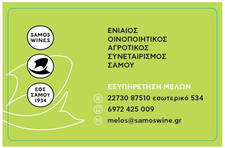 ΚΑΡΤΑ ΜΕΛΟΥΣ ΕΝΙΑΙΟΥ ΟΙΝΟΠΟΙΗΤΙΚΟΥ ΑΓΡΟΤΙΚΟΥ ΣΥΝΕΤΑΙΡΙΣΜΟΥ ΣΑΜΟΥ ...