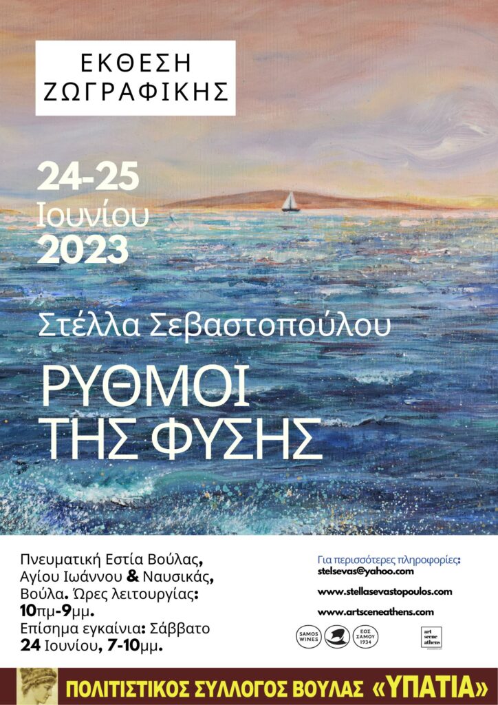 ΡΥΘΜΟΙ ΤΗΣ ΦΥΣΗΣ ΚΑΙ ΓΛΥΚΟΠΙΟΤΟ ΣΑΜΙΩΤΙΚΟ ΚΡΑΣΙ - Εφημερίδα ΕΟΣΣ ...