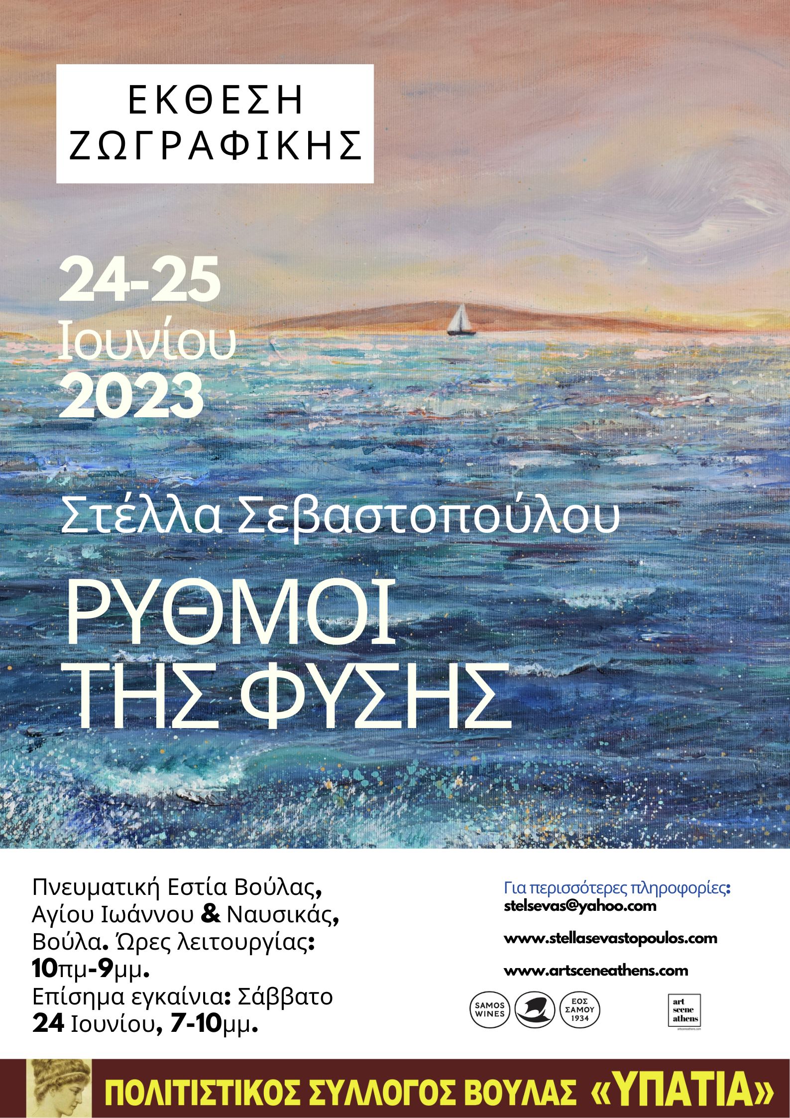 ΡΥΘΜΟΙ ΤΗΣ ΦΥΣΗΣ ΚΑΙ ΓΛΥΚΟΠΙΟΤΟ ΣΑΜΙΩΤΙΚΟ ΚΡΑΣΙ - Εφημερίδα ΕΟΣΣ ...