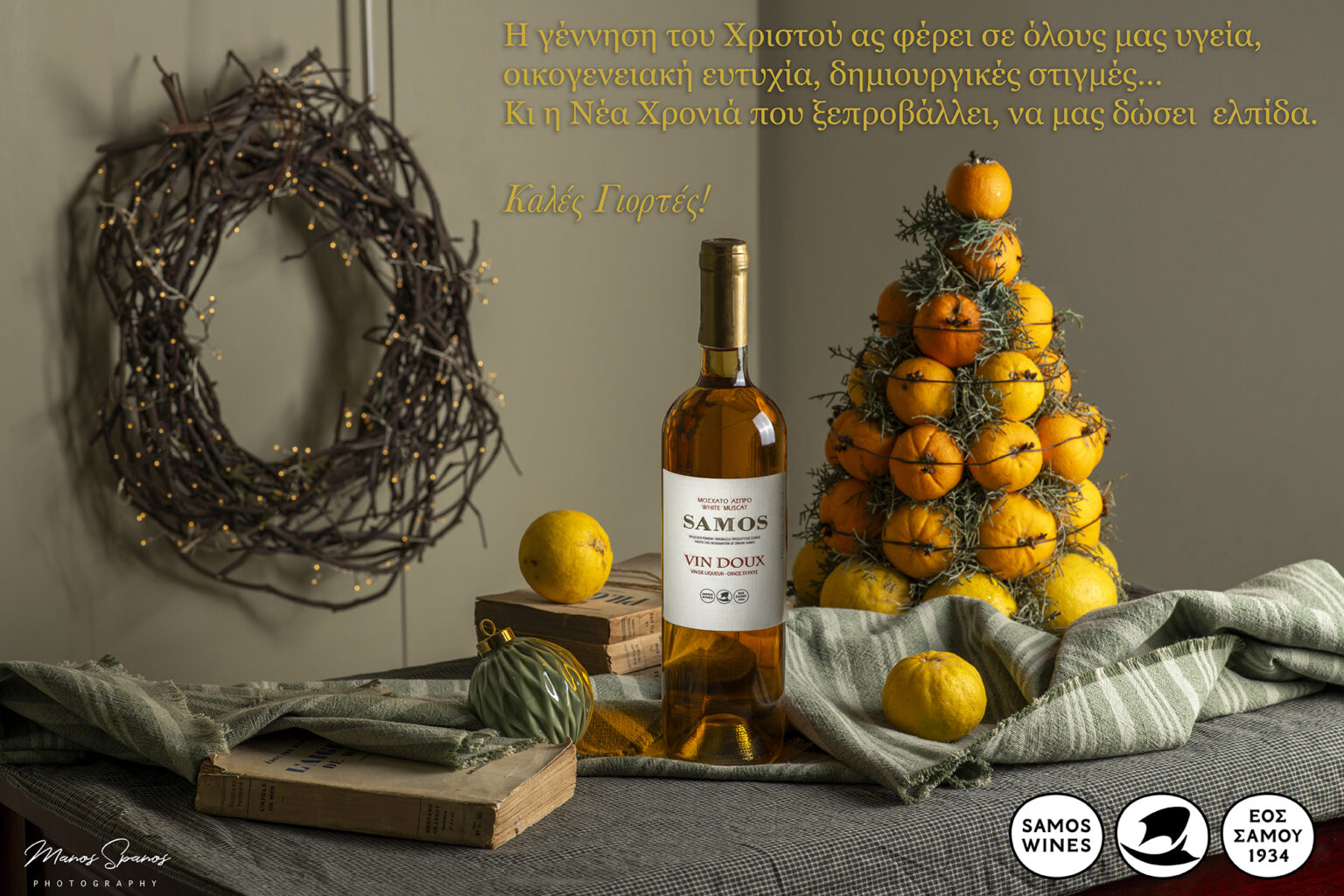 Μια βουτιά στον απολαυστικό κόσμο των Samos Vin Doux Cocktails ...