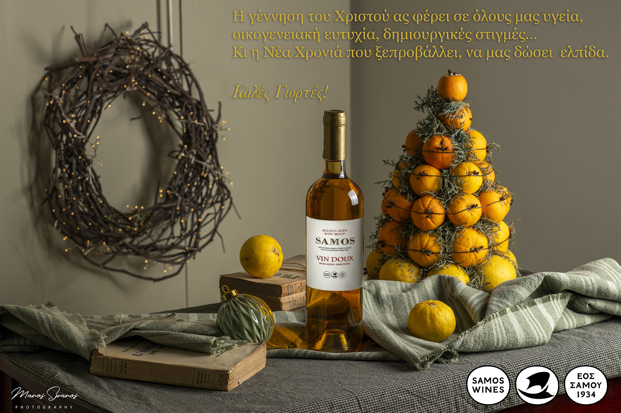 Μια βουτιά στον απολαυστικό κόσμο των Samos Vin Doux Cocktails ...