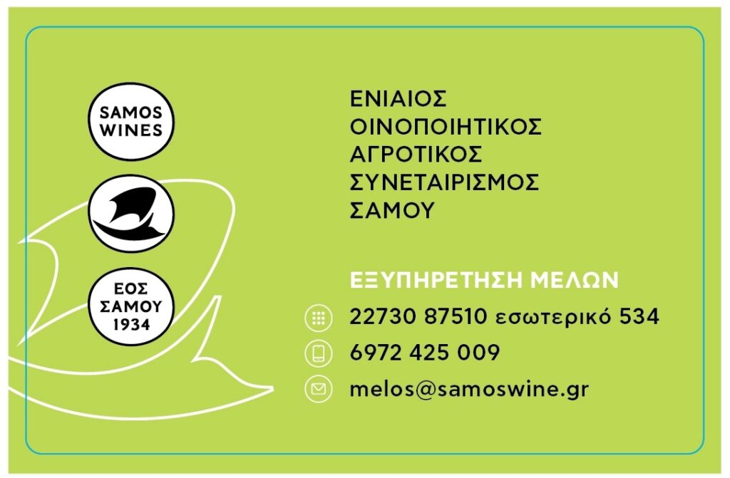 Μια βουτιά στον απολαυστικό κόσμο των Samos Vin Doux Cocktails ...