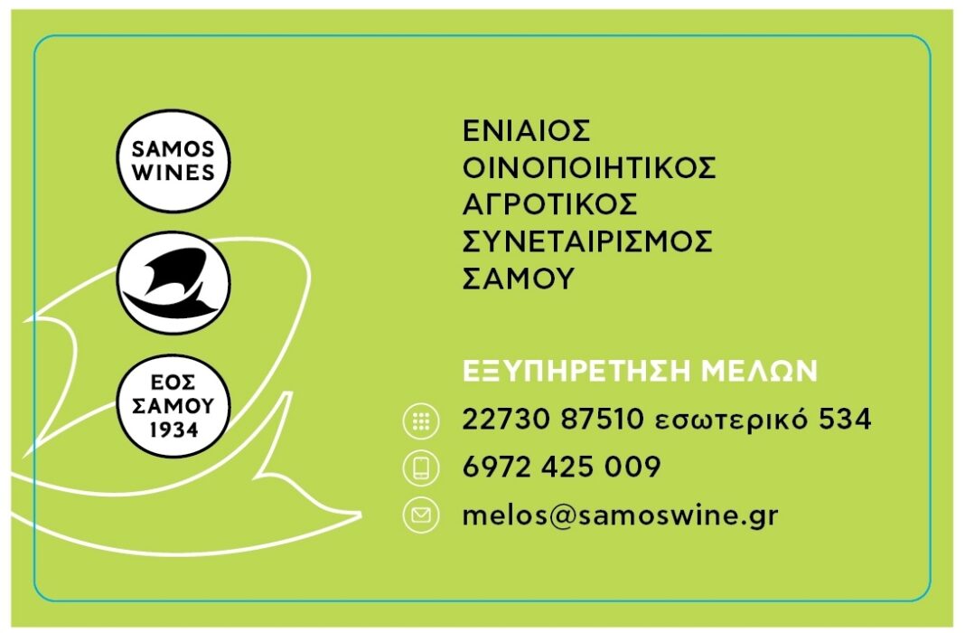 Μια βουτιά στον απολαυστικό κόσμο των Samos Vin Doux Cocktails ...