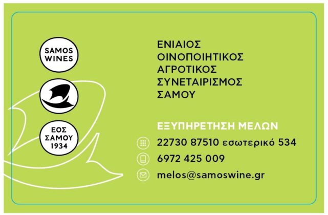 Μια βουτιά στον απολαυστικό κόσμο των Samos Vin Doux Cocktails ...