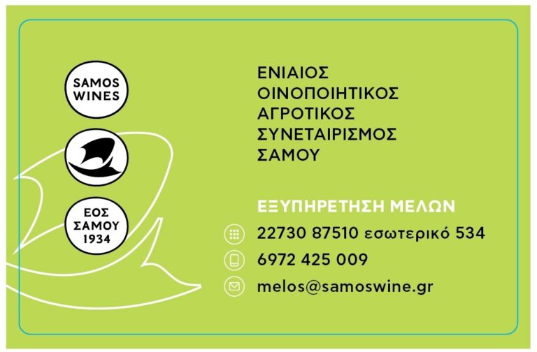 Μια βουτιά στον απολαυστικό κόσμο των Samos Vin Doux Cocktails ...